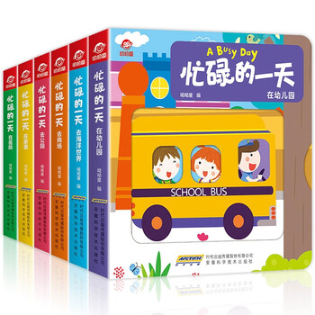忙碌的一天6册