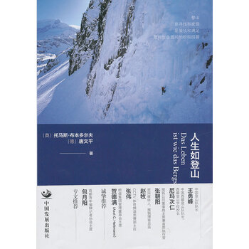 人生如登山【正版图书】