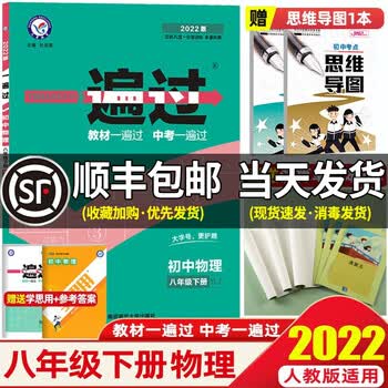 【科目可选】2023一遍过初中八年级上下册教材一遍过 初二同步练习册辅导书 天星教育  物理下册  人教版