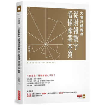 在途 张明辉大会计师教你从财报数字看懂产业本质商业周刊