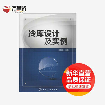 冷库设计及实例