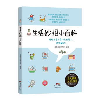 生活妙招小百科