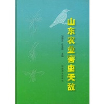山东农业害虫天敌