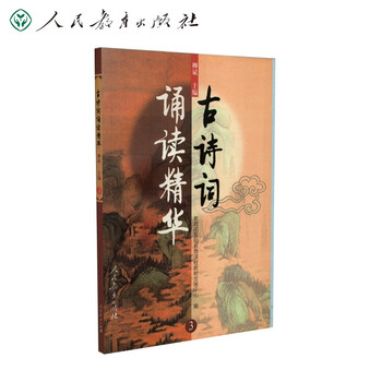 古诗词诵读精华3
