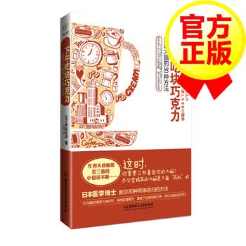 下午吃块巧克力 重启大脑的30种方法