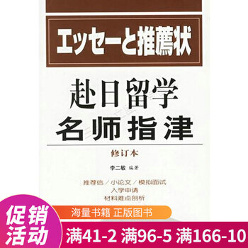 赴日留学名师指津