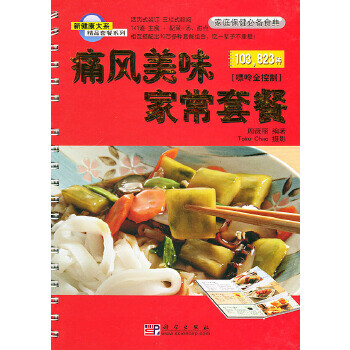 痛风美味家常套餐：嘌吟全控制——精品套餐系列