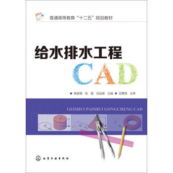 【正版图书】给水排水工程CAD