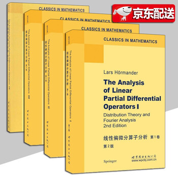 线性偏微分算子分析【全4册】第1卷第二版+第2卷+第3卷+第4卷 [瑞典] 赫尔曼德尔 世界图书出版公司