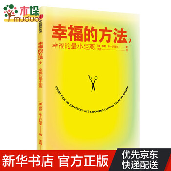 幸福的方法(2幸福的 小距离)