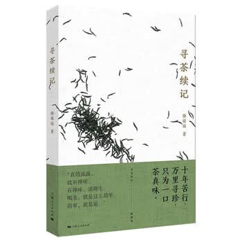 寻茶续记