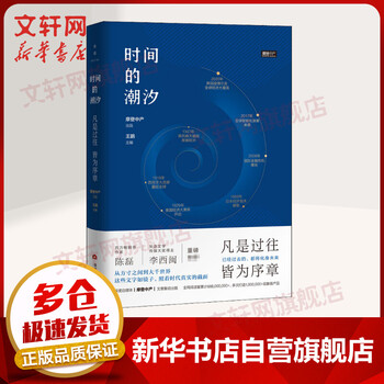 时间的潮汐 凡是过往，皆为序章