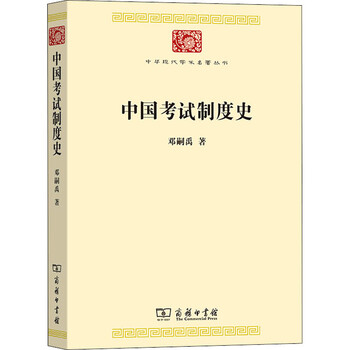 中国考试制度史 图书