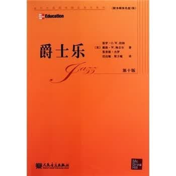爵士乐-第十版-附多媒体光盘1张