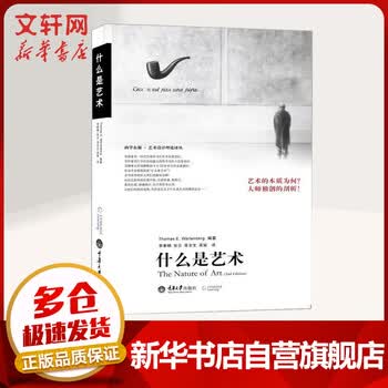 什么是艺术
