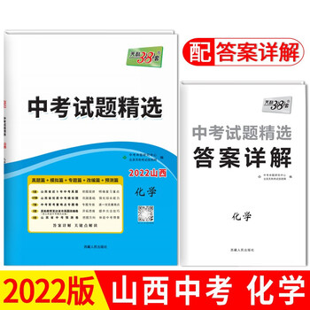 天利38套 2022山西 化学 中考试题精选