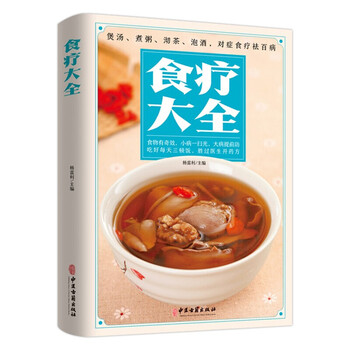 食疗大全中医古籍