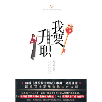 我要升职