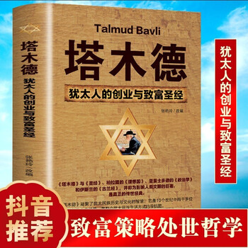 塔木德原版正版 口才三绝为人三会修心三不 鬼谷子全集 人性的弱点 狼道 墨菲定律 羊皮卷成功学书籍 塔木德 正版