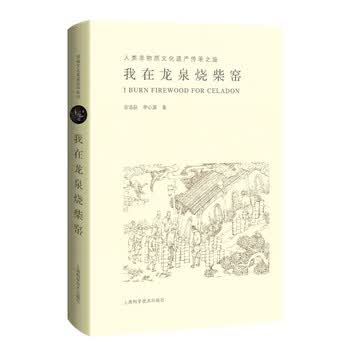 我在龙泉烧柴窑——人类非物质文化遗产传承之旅