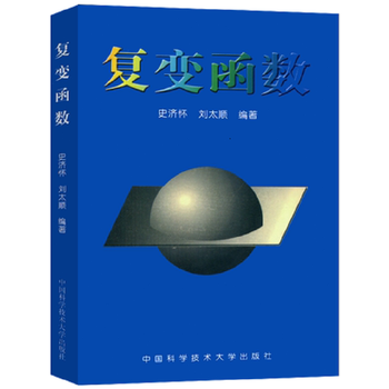 复变函数