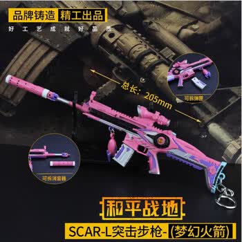 辉航睿盛 和平精英吃鸡玩具 AKM炫紫旋律平底锅皮肤小枪金属模型挂件 21厘米scar梦幻火箭