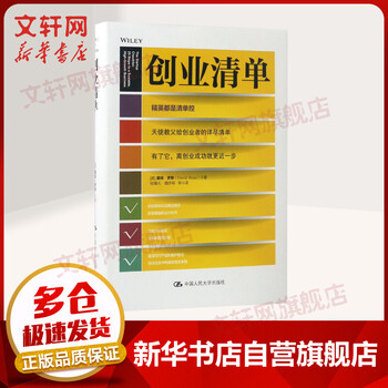 创业清单