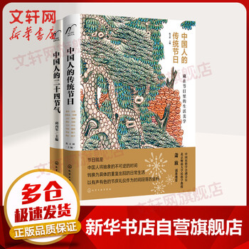 中国人的二十四节气+中国人的传统节日