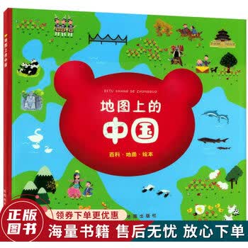 地图上的世界