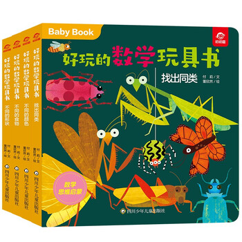 好玩的数学玩具书·分类(套装共4册)【不同的食物+不同的颜色+不同的形状+找出同类】0-3岁