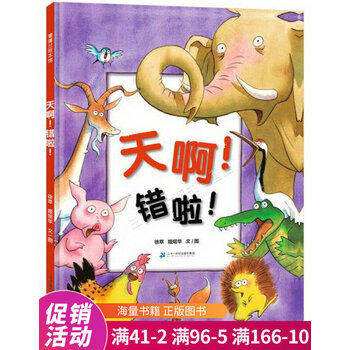 天啊！错啦！