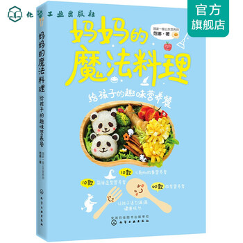 妈妈的魔法料理：给孩子的趣味营养餐