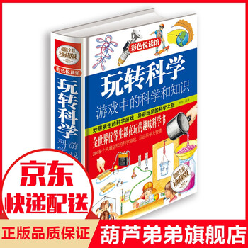 玩转科学:游戏中的科学和知识