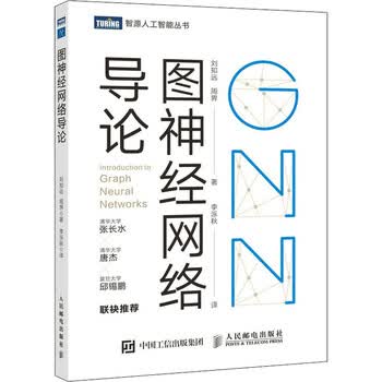 图神经网络导论 图书
