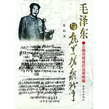 毛泽东与抗美援朝战争