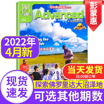 空中英语教室杂志高级版2022年【多期单本可选】英语文摘类四六级考研英文学习过期刊口语阅读教辅书 2022年4月