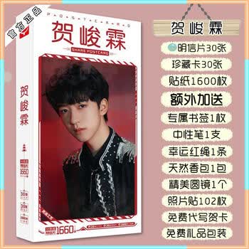 翔霖CP明信片照片贴纸周边严浩翔贺峻霖应援同款海报书签贴纸礼盒者自 贺峻霖明信片1660张/盒【超值套装】