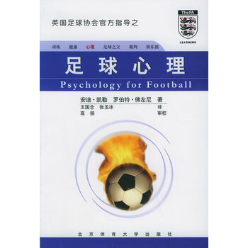 足球心理