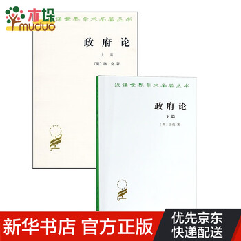 政府论(上下)