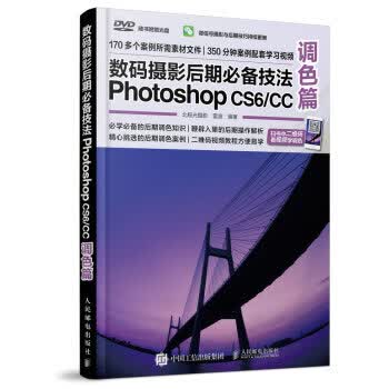 正版图书 数码摄影后期技法Photoshop CS6 CC 调色篇 雷波,北极光摄影 人民邮电出版社