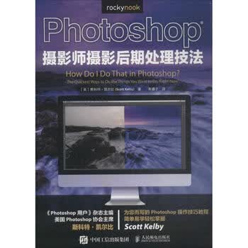 正版图书 Photoshop摄影师摄影后期处理技法 (美)斯科特·凯尔比(Scott Kelby);