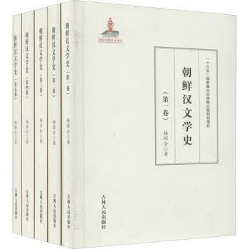 朝鲜汉文学史(1-5)