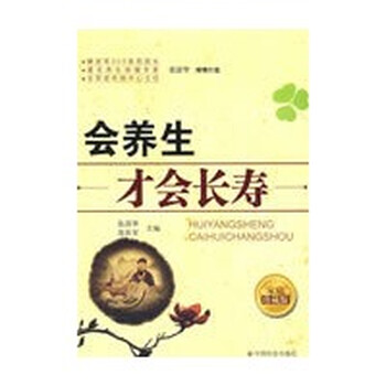会养生才会长寿