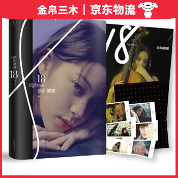 欧阳娜娜：18