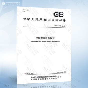GB/T 31725-2015 早期教育服务规范