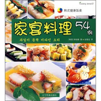韩式健康饭桌:家宴料理54例