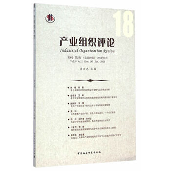2014年6月-产业组织评论-第8卷 第2辑(总8辑)