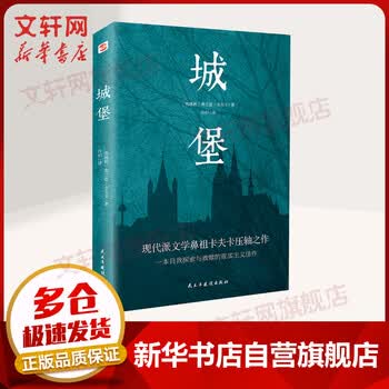 城堡 图书