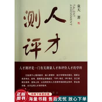 人才测评