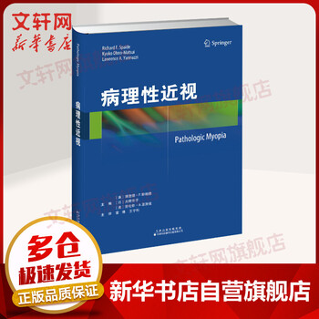 病理性近视